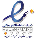 آموزش اخذ نماد اعتماد الکترونیک (در وب سایت جدید اینماد)